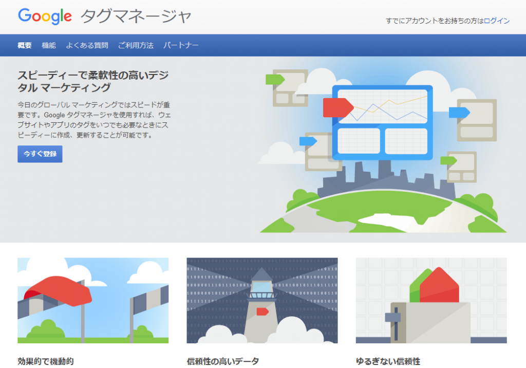 Googleタグマネージャ（GTM）でアナリティクスをフル活用 | 株式会社マイティーエース- MightyAce Inc.