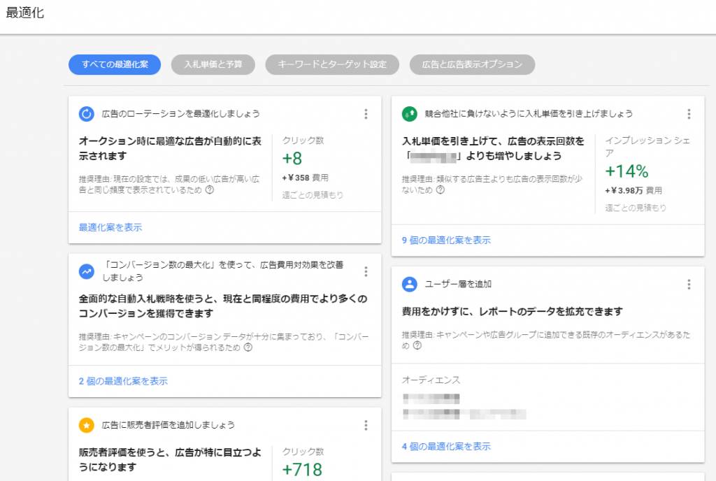 Google AdWords管理画面 リニューアル版の変更点まとめ | 株式会社マイティーエース- MightyAce Inc.｜株式会社マイティーエース- MightyAce Inc.