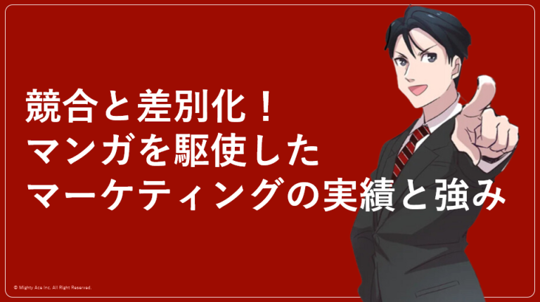 img20230822 | 株式会社マイティーエース- MightyAce Inc.