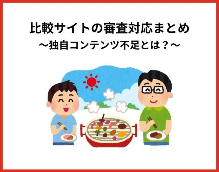 「独自コンテンツの不足」が起きた時のチェックポイント | 株式会社マイティーエース- MightyAce Inc.｜株式会社マイティーエース- MightyAce Inc.