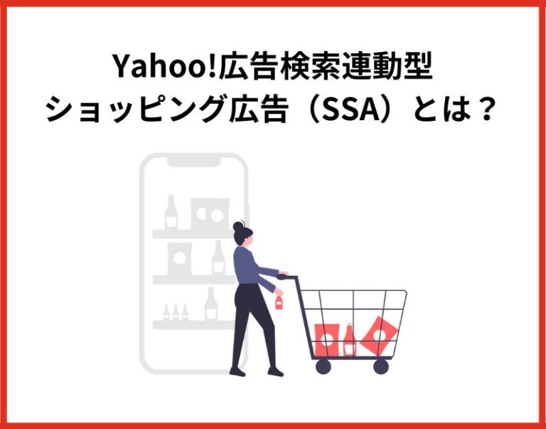 Yahoo!広告検索連動型ショッピング広告（SSA）の概要を説明！ | 株式会社マイティーエース- MightyAce Inc.