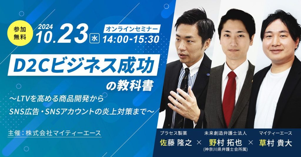 D2Cビジネス成功の教科書 | 株式会社マイティーエース- MightyAce Inc.
